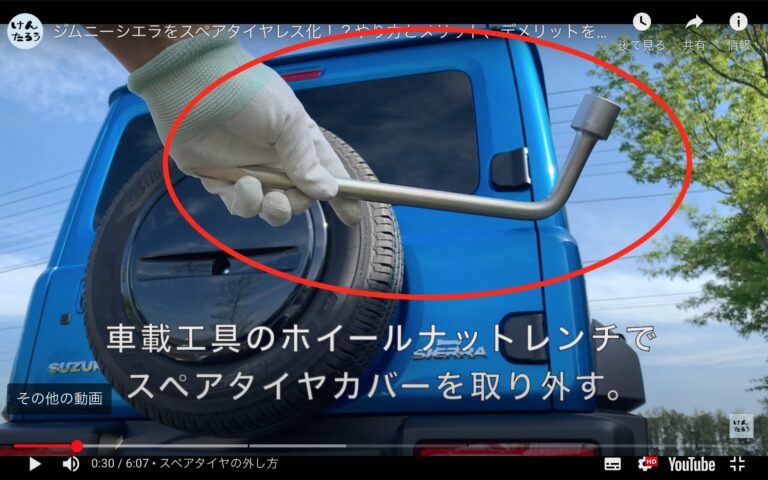 【ジムニーシエラ（jb74）】背面タイヤの外し方 | kentaro.blog